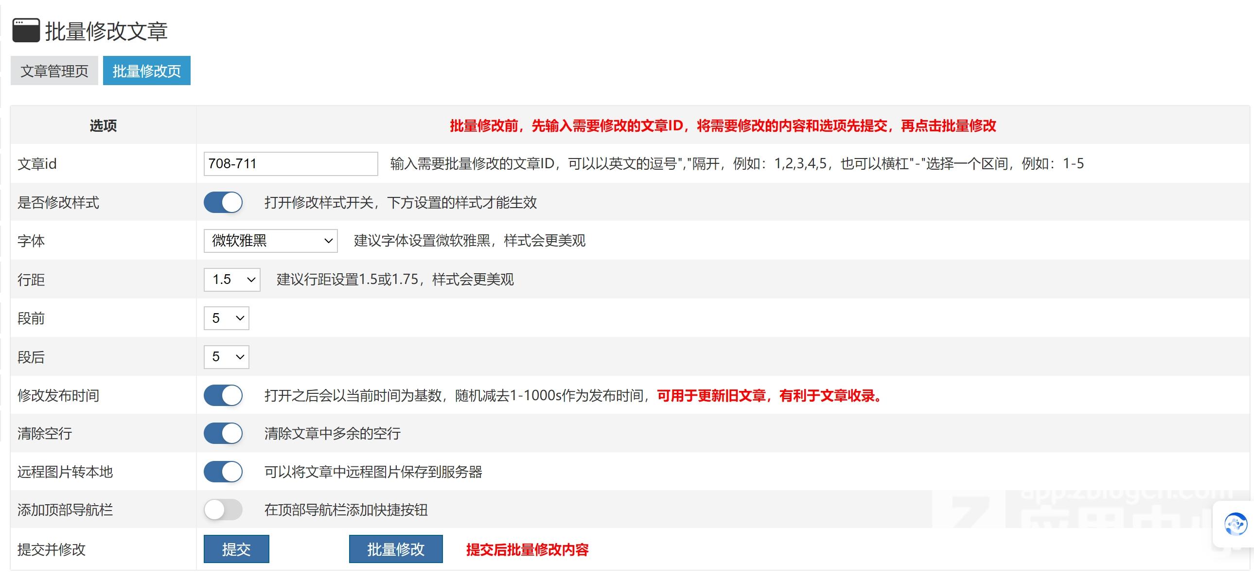 批量修改文章（修改文章样式+远程图片转本地）(ybs_modify_article_content)_尤半山_Z-BlogPHP插件_zblog应用中心